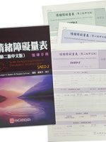 Multidimensional Anxiety Scale for Children 2nd Edition (MASC-2) – Edge ...